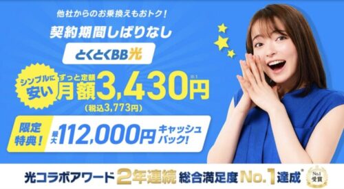 GMOとくとくBB光は1Gと10Gどっちがおすすめ？違いやメリット・デメリットを比較！ | 光回線専門ブログ